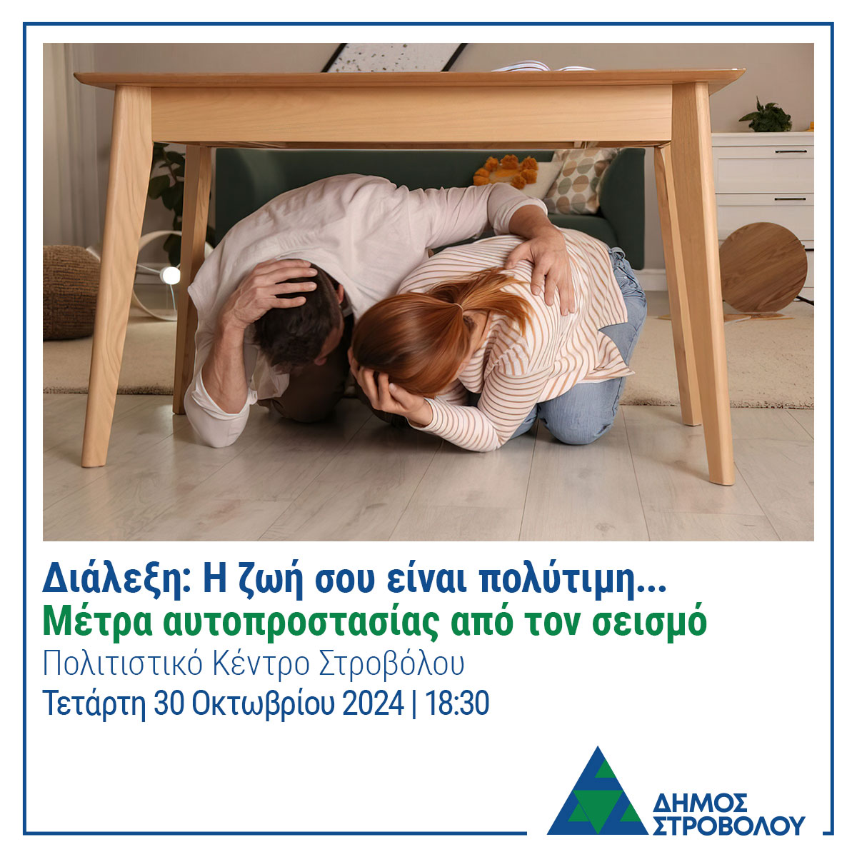 Διάλεξη: Η ζωή σου είναι πολύτιμη… Μέτρα αυτοπροστασίας από τον σεισμό | Strovolos Municipality