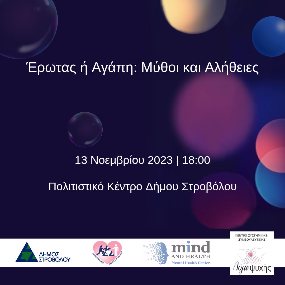 Αγάπη και έρωτας: Μύθοι και αλήθειες | Strovolos Municipality