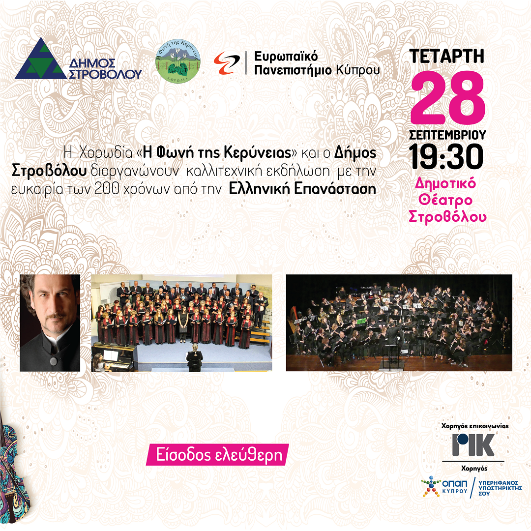 Συναυλία με τη Χορωδία «Η Φωνής της Κερύνειας» με σολίστ τον Κύρο ...