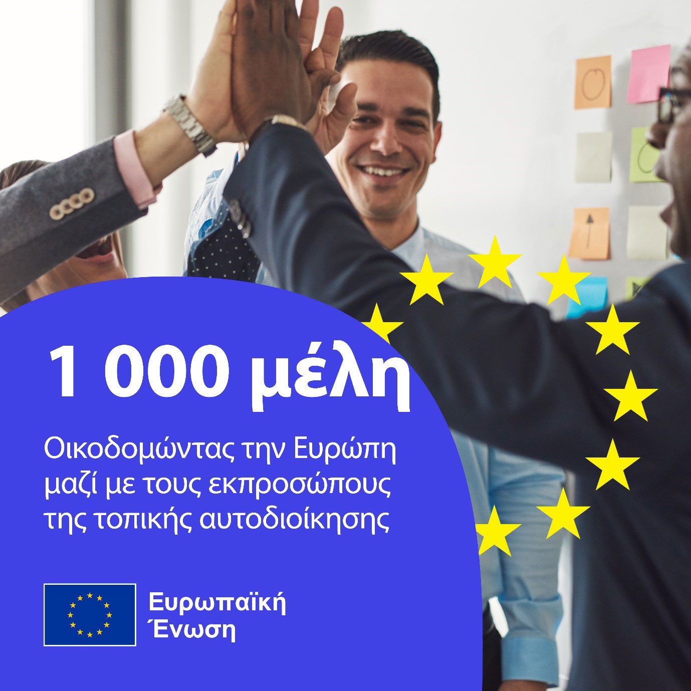 O Δήμος Στροβόλου μέλος στο δίκτυο «Οικοδομώντας την Ευρώπη μαζί με ...