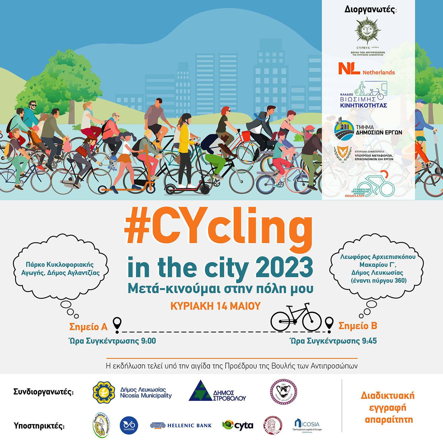 Strovolos Municipality – Creating a better tomorrow