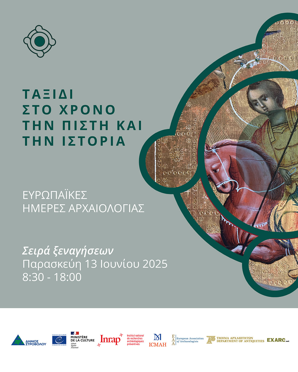 «Ταξίδι στον Χρόνο, την Πίστη και την Ιστορία»: Σειρά ξεναγήσεων από το ...