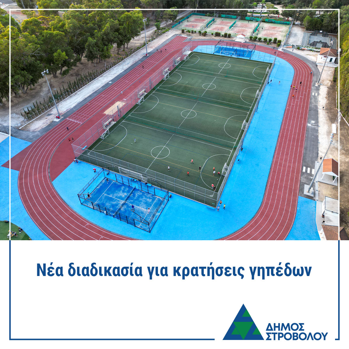Κρατήσεις των γηπέδων τένις και φούτσαλ στο Δημοτικό Αθλητικό Κέντρο ...