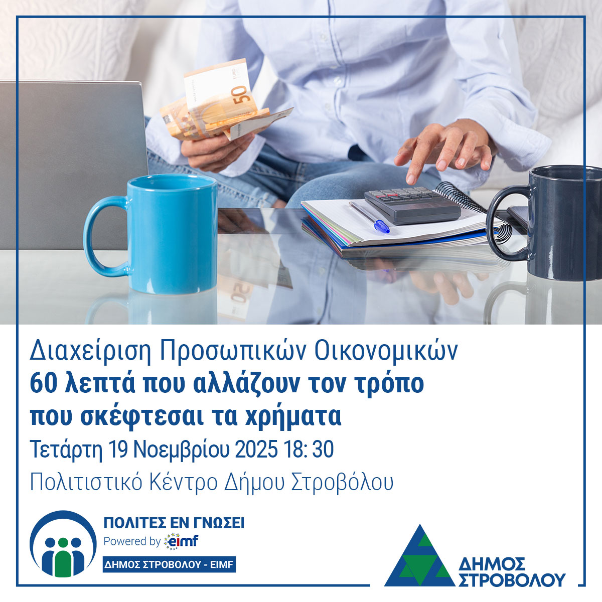 Διαχείριση Προσωπικών Οικονομικών: 60 λεπτά που αλλάζουν τον τρόπο που ...