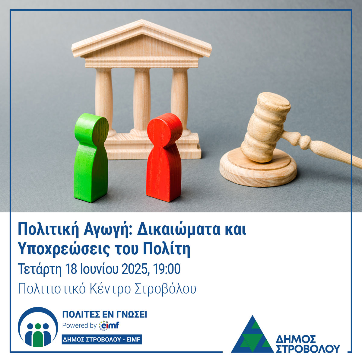 Διάλεξη «Πολιτική Αγωγή: Δικαιώματα και Υποχρεώσεις του Πολίτη» στο πλαίσιο της δράσης «Πολίτες ...