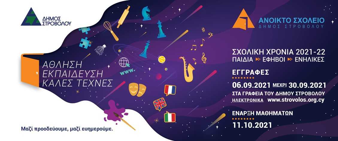 Strovolos Municipality – Creating a better tomorrow